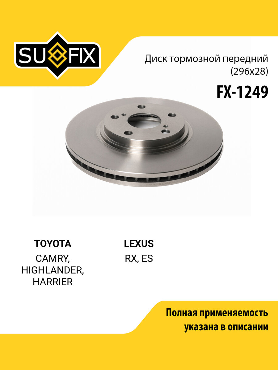 Диск тормозной передний правый/левый для TOYOTA CAMRY, HIGHLANDER, HARRIER / LEXUS RX, ES / SUFIX FX-1249