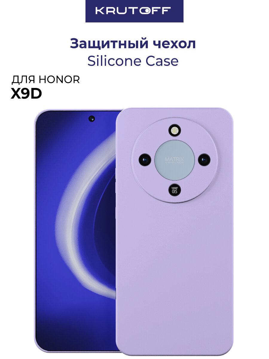 Чехол Krutoff Silicone Case, для Honor X9d, силикон, защита камеры, сиреневый