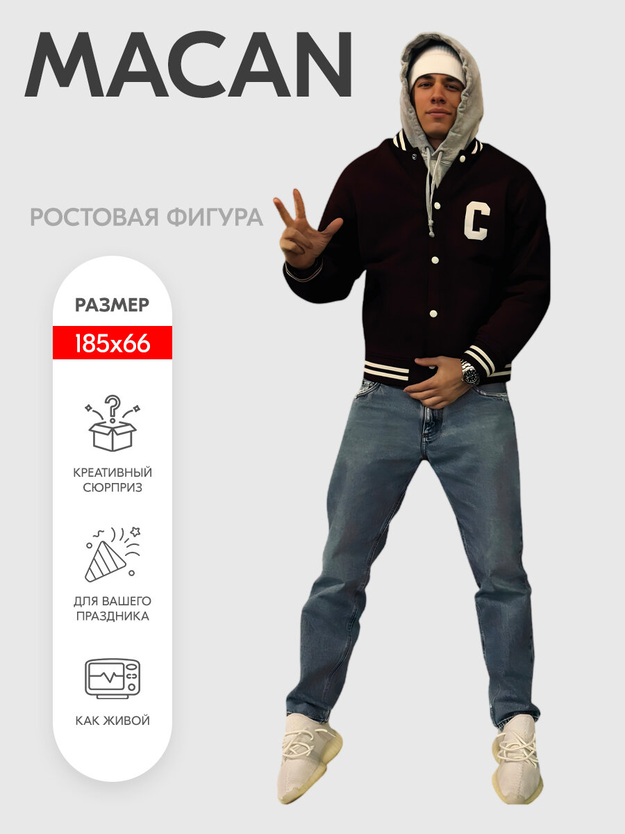 Аксессуар для фотосессий, Indoor-ad, MACAN ростовая фигура