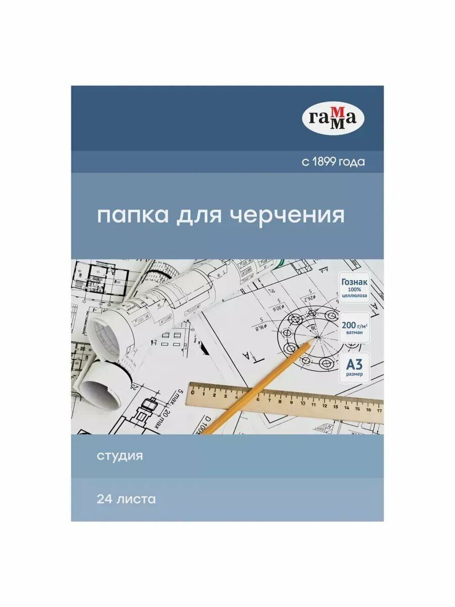 Папка для черчения, 24 листа