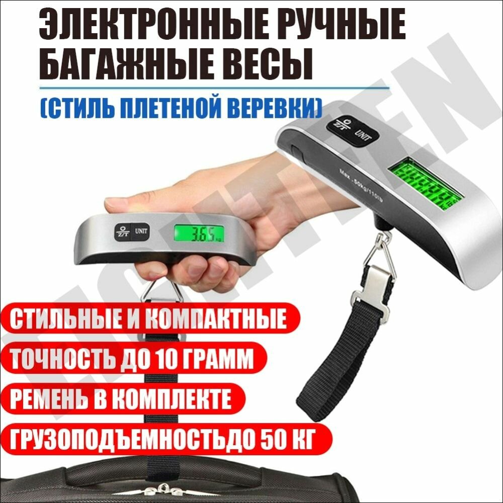 Бесплатные ручные портативные электронные весы для багажа до 50 кг