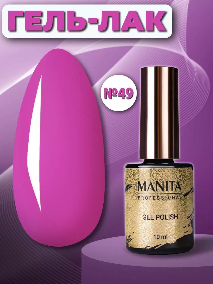Гель-лак для ногтей фуксия тон 49
