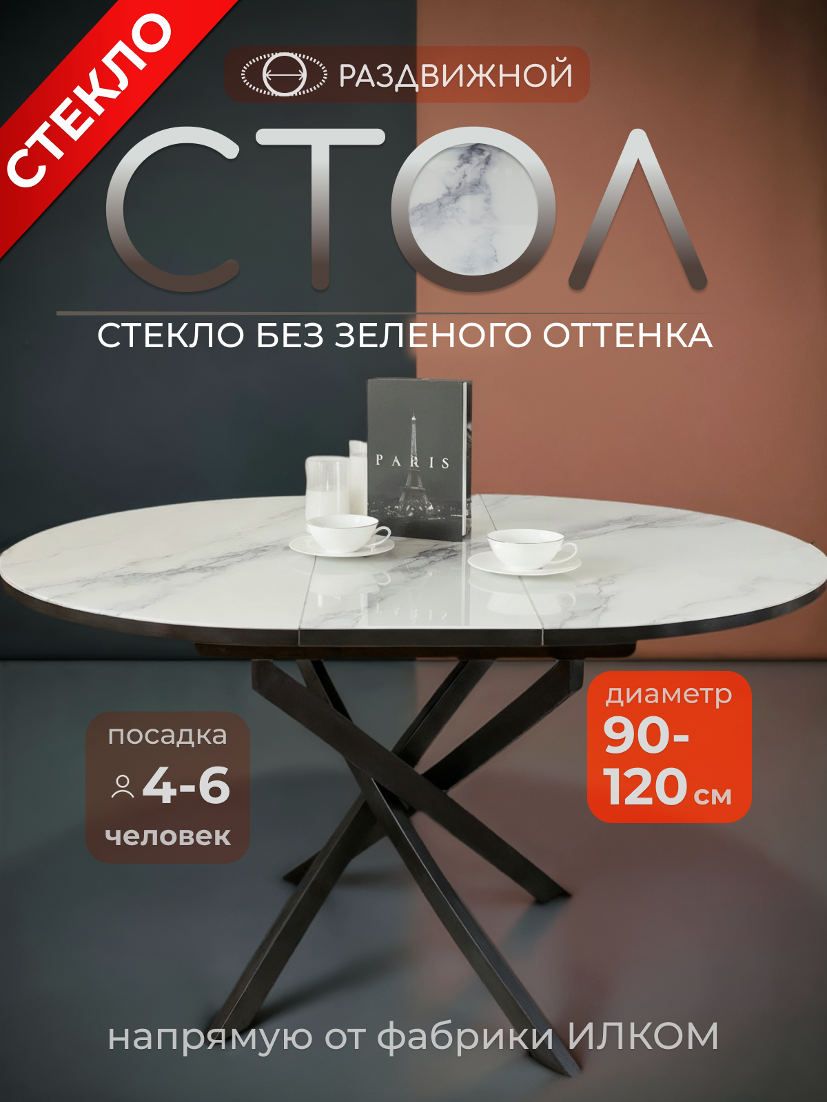 Стол кухонный обеденный раздвижной, 90 см. Овальный стол 120 см, черный каркас.