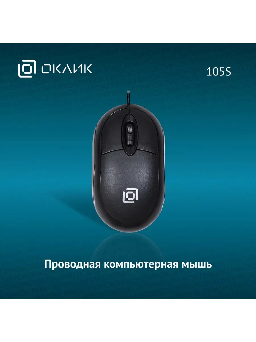 Мышь 105S черный оптическая (800dpi) USB