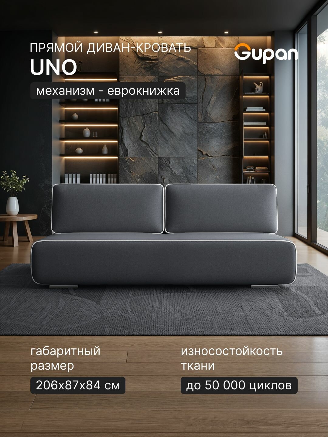 Диван кровать Gupan Уно / Лаки / Верро Велюр Амиго Темно-Серый, раскладной, механизм еврокнижка, беспружинный, с ящиком для белья