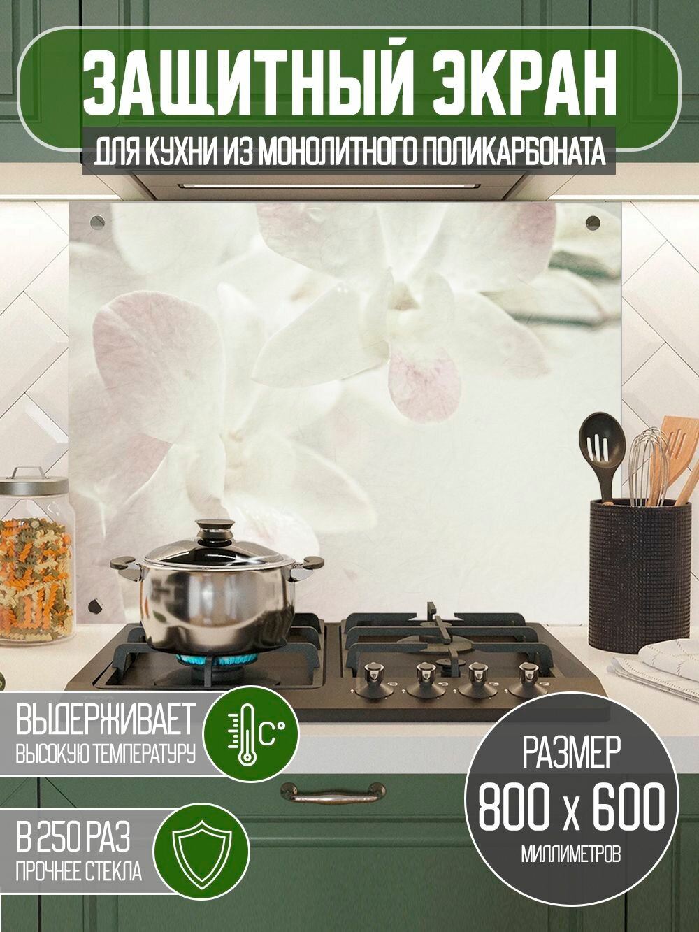 Защитный экран для кухни 800 х 600 х 3 мм "Цветы" с фотопечатью, акриловое стекло на кухню для защиты фартука, прозрачный монолитный поликарбонат