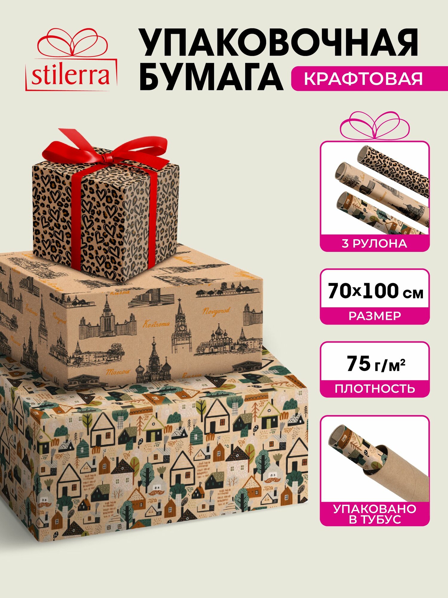Упаковочная крафт-бумага Ассорти 100 x 70 см 3 рулона "Stilerra" KWP-MP-01 03