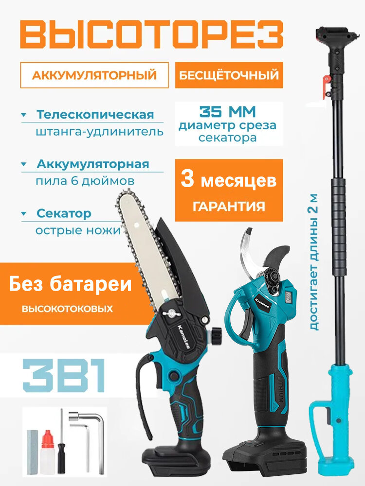 Kamolee Электрический высоторез,34мм