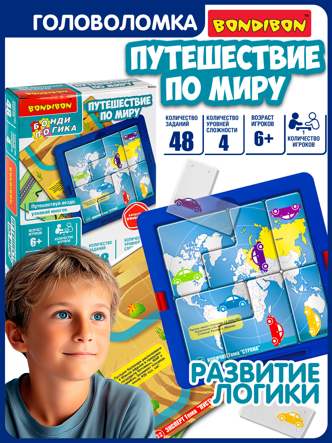 Настольная логическая игра-головоломка "путешествие ПО миру" БондиЛогика Bondibon
