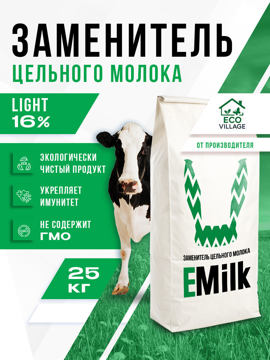 Заменитель Цельного Молока (ЗЦМ) EMilk 16% LIGHT (для телят и поросят) 25 кг