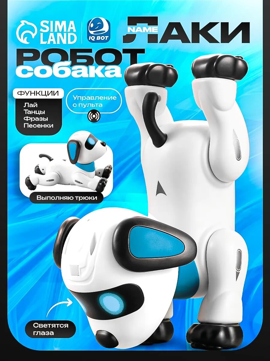 Интерактивный робот-собака IQ BOT "Дружок Лакки", пульт, свет и звук