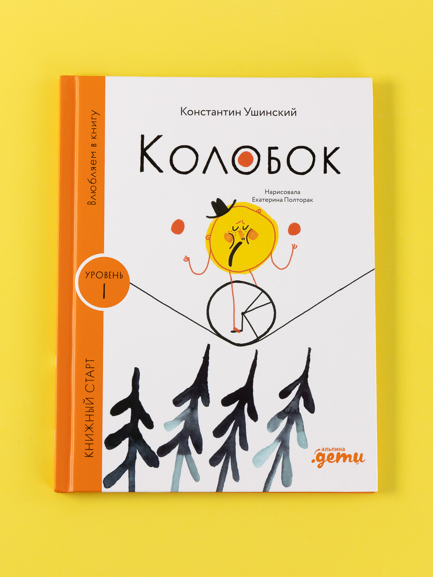 Книга "Колобок"/ Издательство: Альпина. Дети / Книга для первого чтения | Ушинский Константин — фото 1