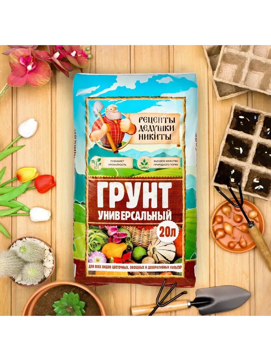 Грунт универсальный