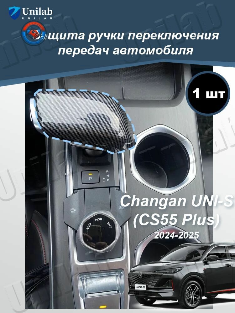 Защитная пленка для салона автомобиля, водонепроницаемая чехол-защита от пыли и грязи для Changan CS55 PLUS UNI-S 2024, легко моется, анти-выцветание, экологичный аксессуар