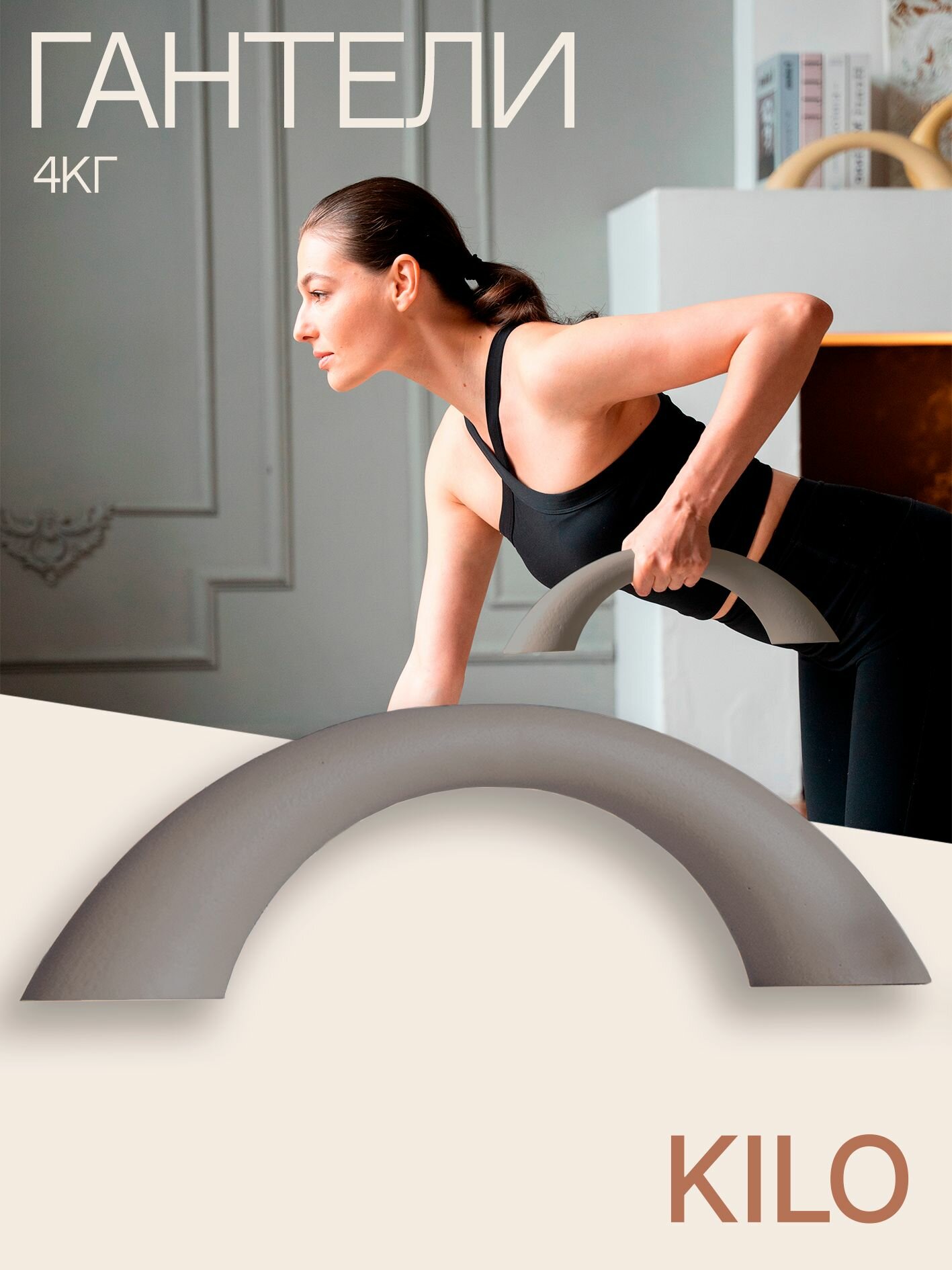 Гантель KILO HOME, 4кг, неразборная, покрытие цвета графит, изогнутая форма