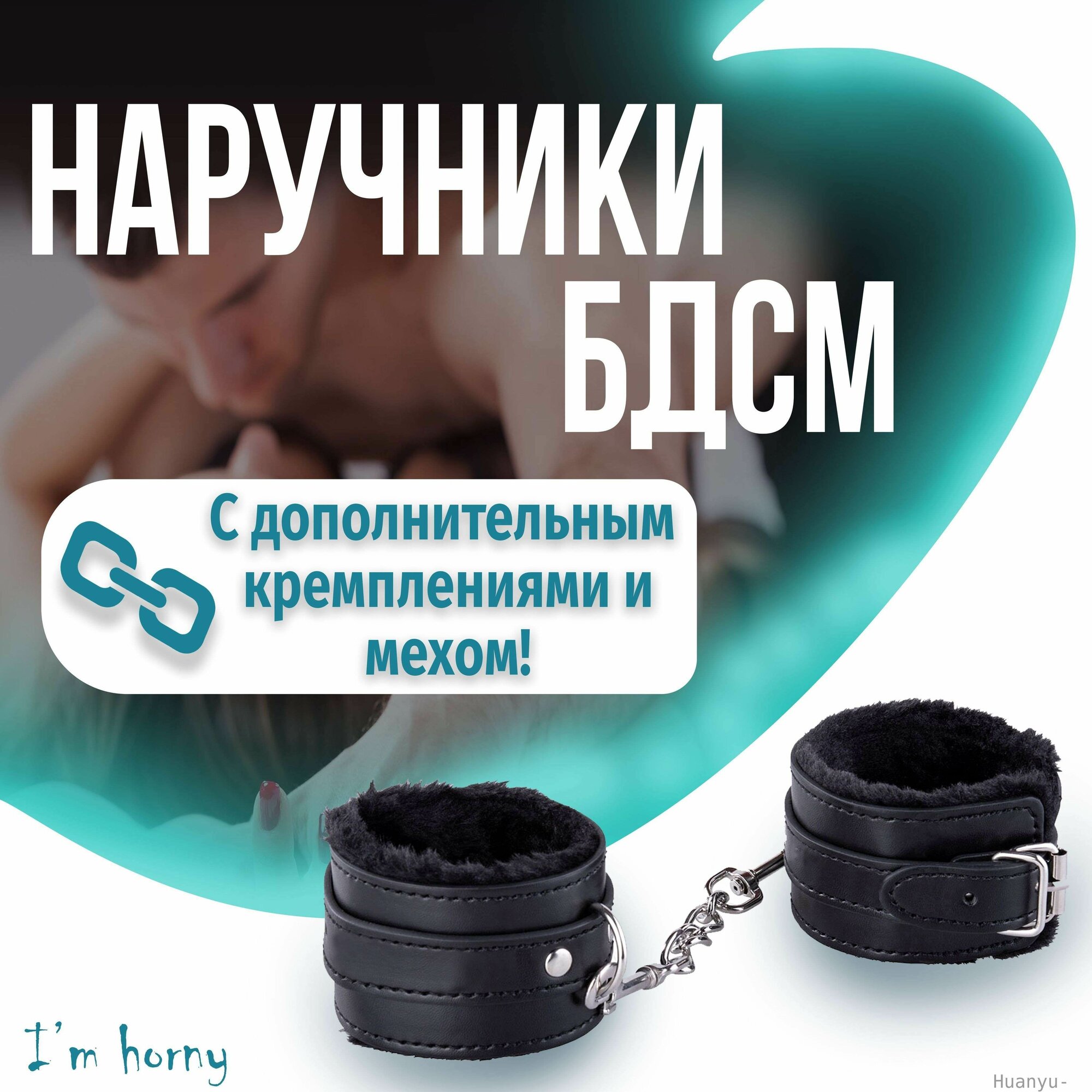 Наручники с мехом, наручники эротик, оковы, экокожа, черные, 21 см