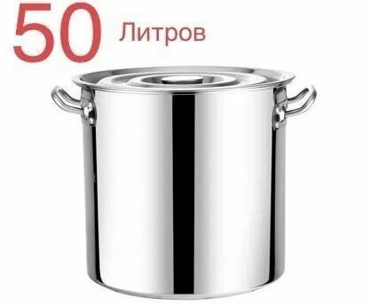 Кастрюля, Нержавеющая сталь, Сталь, 50 л, 45 л