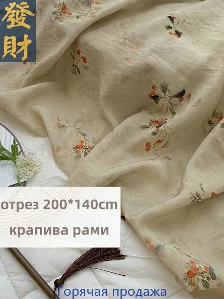 Ткань крапива рами для пошива одежды, платьев, рубашек и рукоделия, цветок на темно-бежевом, отрез 200*140см