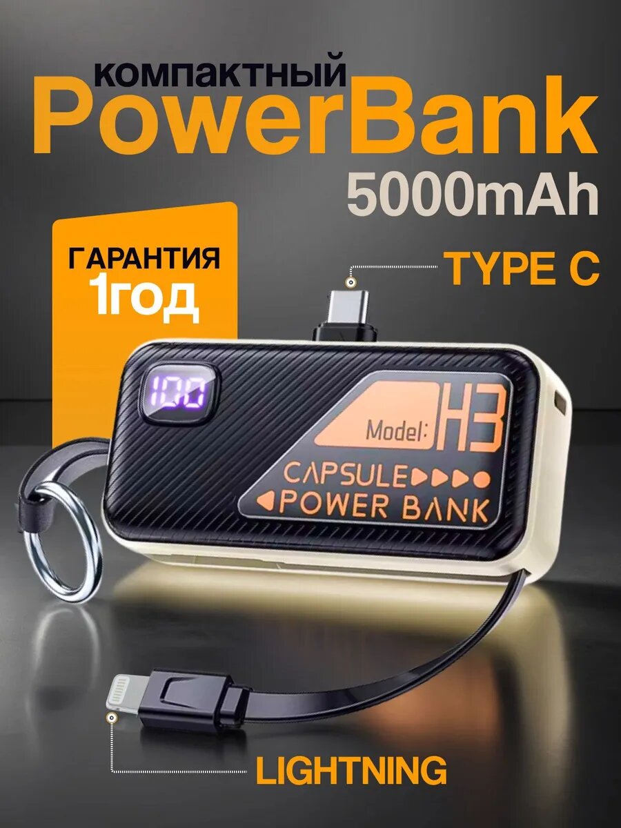Мини повербанк Powerbank 5000 мАч, пауэрбанк для айфона