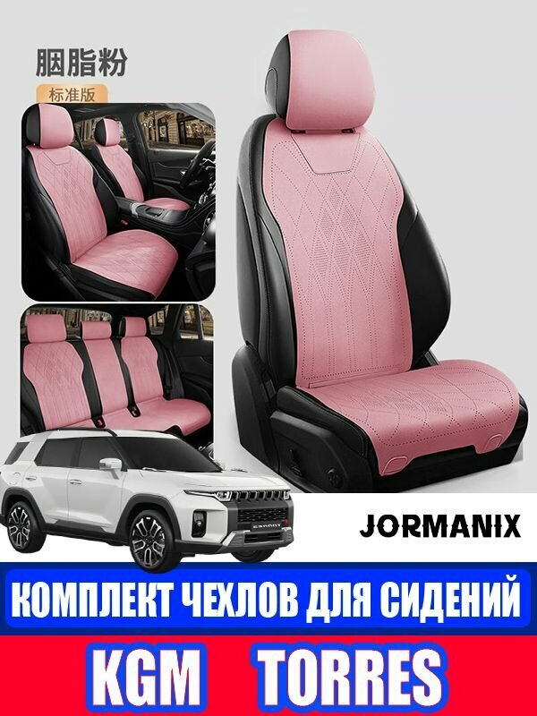 JORMANIX Накидка на сиденье на Салон полностью, Перфорированная экокожа