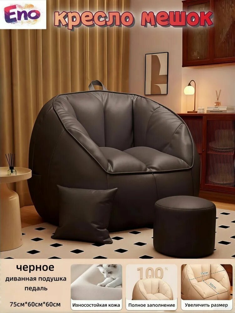 Кресло-мешок Сиденье, Искусственная кожа, Размер XXXXXL, черный