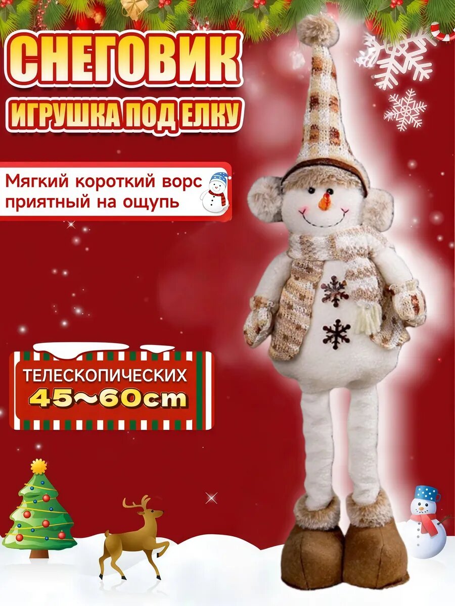 Фигурка новогодняя снеговик под елку декоративный для детей