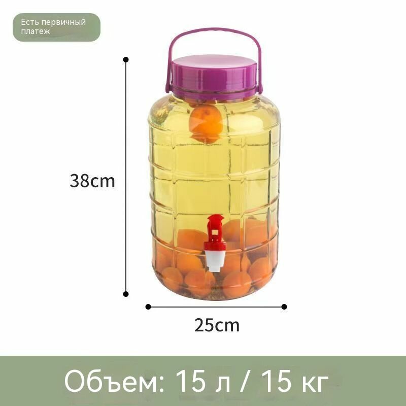 Есть 15-литровая бутылка для вина в стиле крана (емкость, банка), брага, бутылка для вина