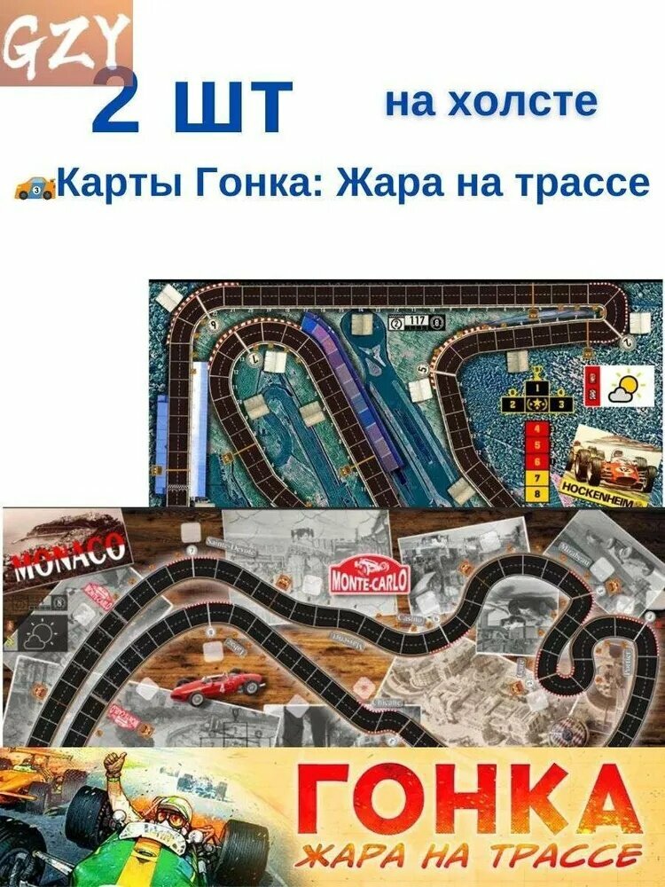 Поле для настольной игры Гонка Жара на трассе.