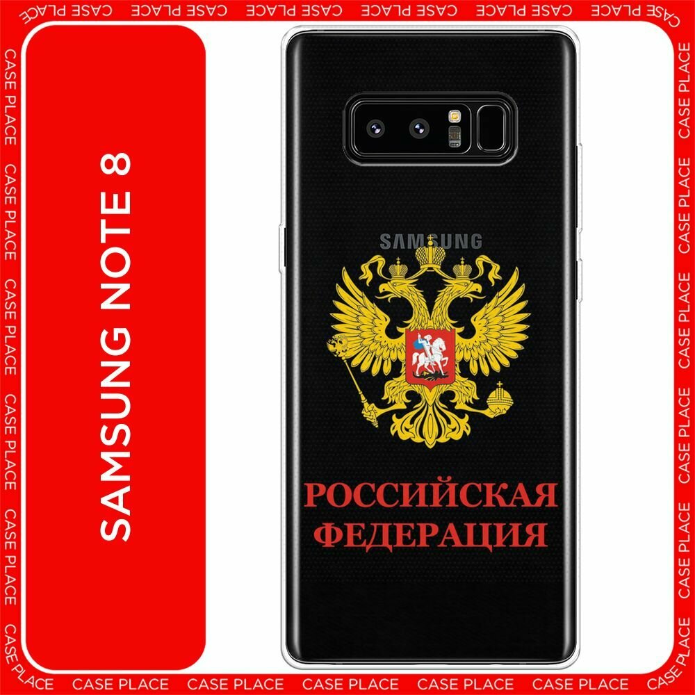 Чехол на Samsung Galaxy Note 8 / Самсунг Галакси Нот 8 с принтом "Герб России красная надпись", прозрачный