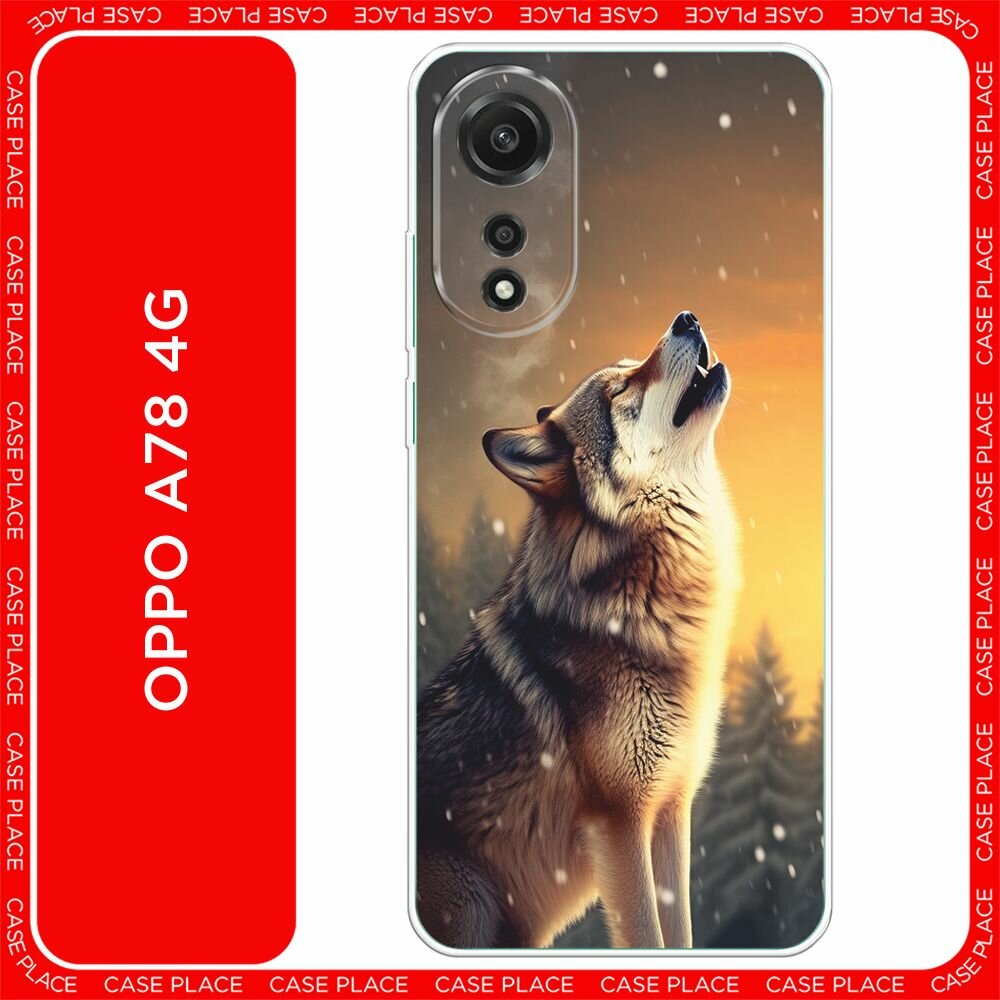 Силиконовый чехол на Oppo A78 4G / Оппо A78 4G с принтом "Воющий волк"