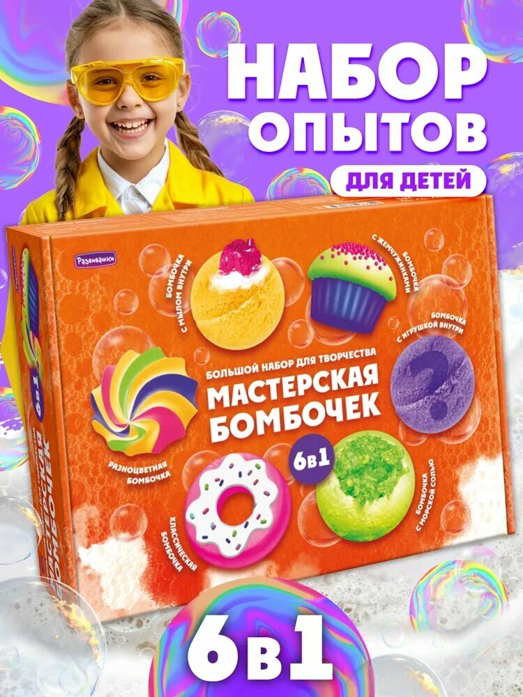 Бомбочки для ванны своими руками - набор для творчества мальчику и девочке С1028 Развивашки