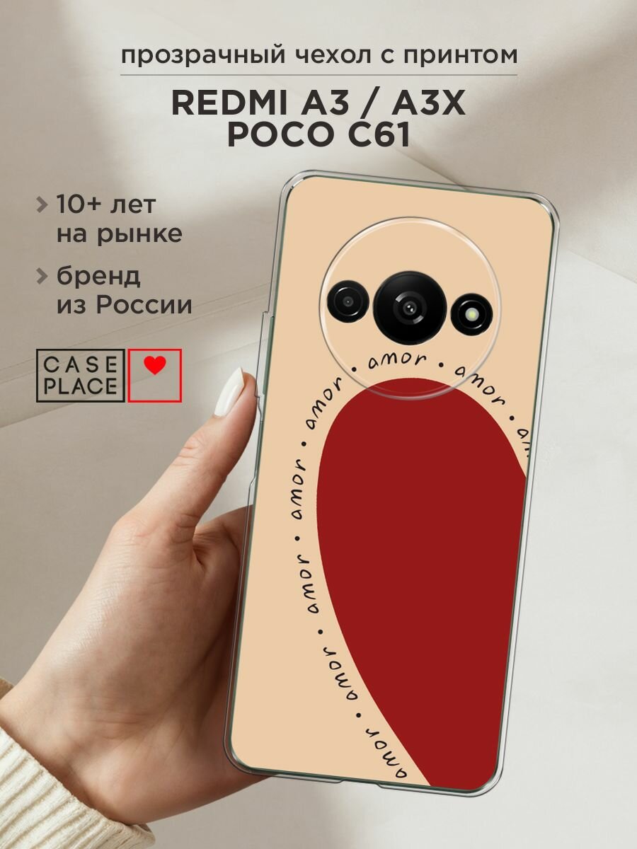 Чехол на Xiaomi Redmi A3/A3x/Poco C61 / Сяоми Редми А3/A3x/Поко С61 с принтом "amor heart 1 - 14 февраля"
