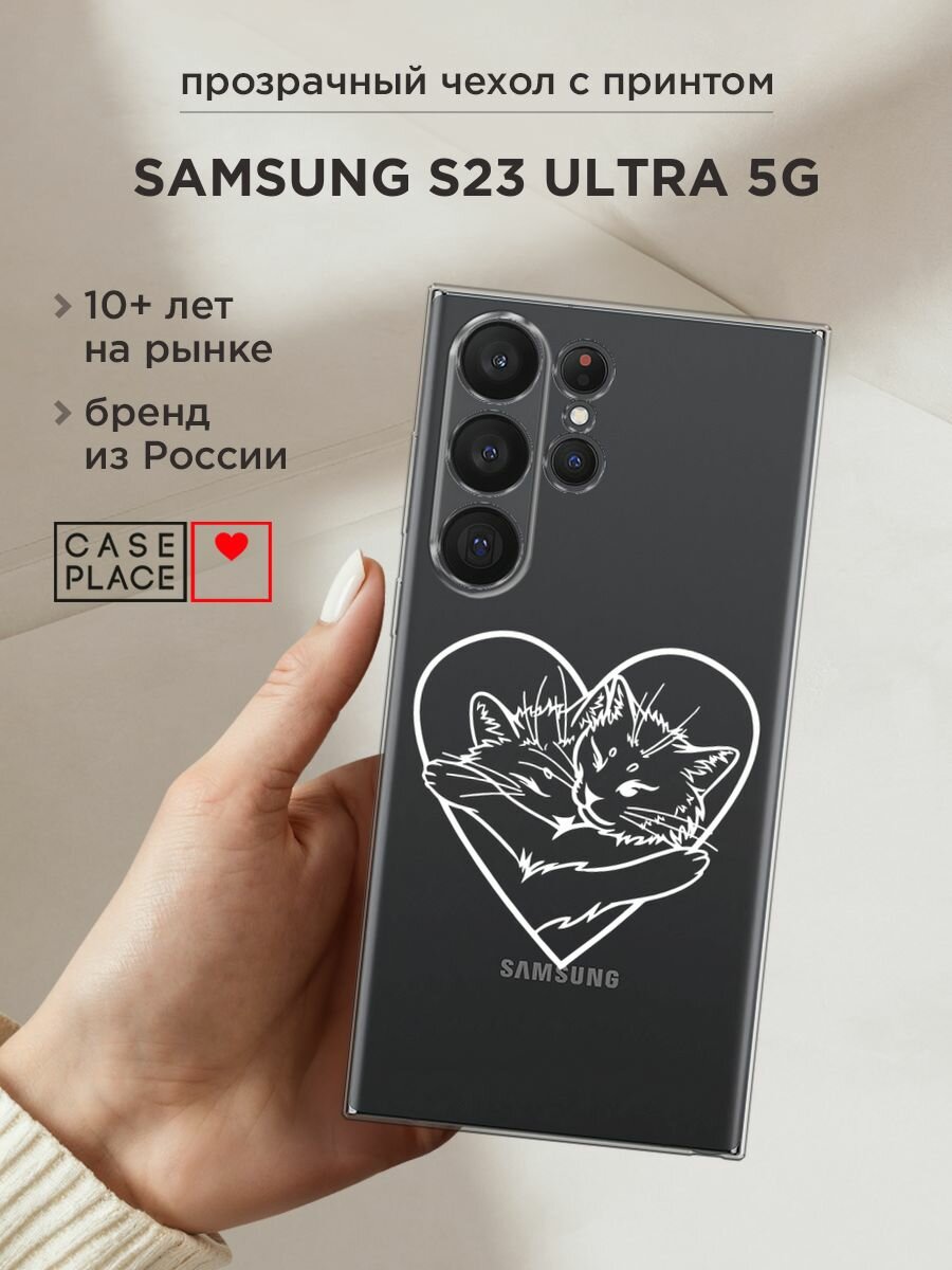 Чехол на Samsung Galaxy S23 Ultra 5G с принтом "Влюблённые котики рисунок 2 - 14 февраля", прозрачный