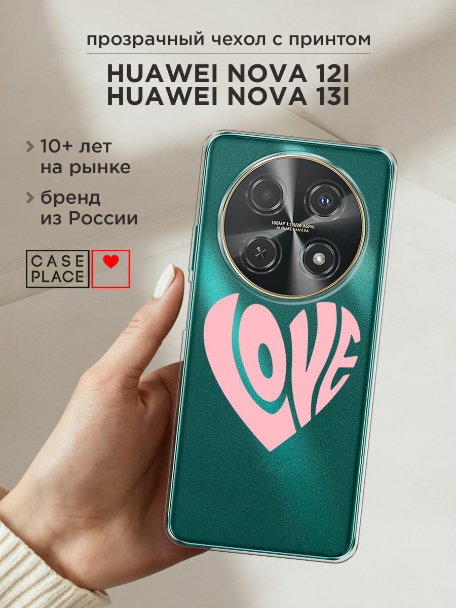 Чехол на Huawei Nova 12i/Nova 13i / Хуавей Нова 12i/Нова 13i с принтом "Love heart 3 - 14 февраля", прозрачный