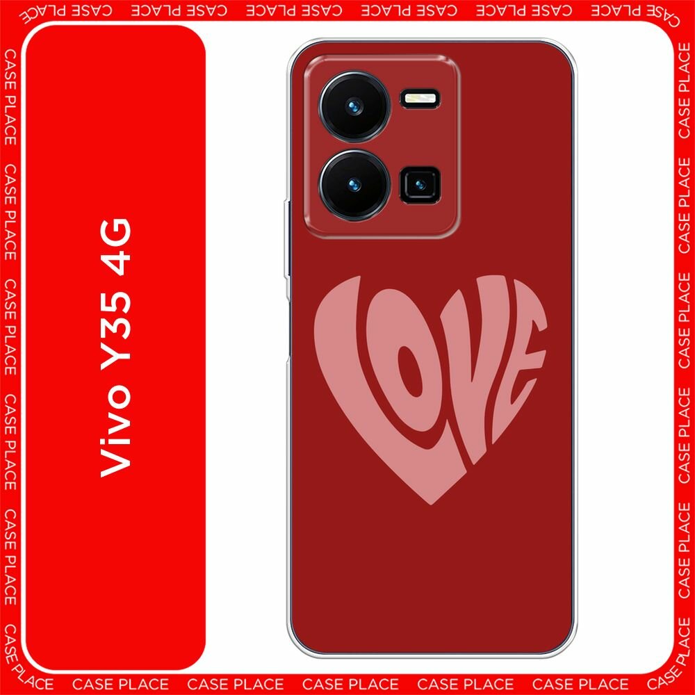 Чехол на Vivo Y35 4G / Виво Y35 4G с принтом "Love heart 1 - 14 февраля"