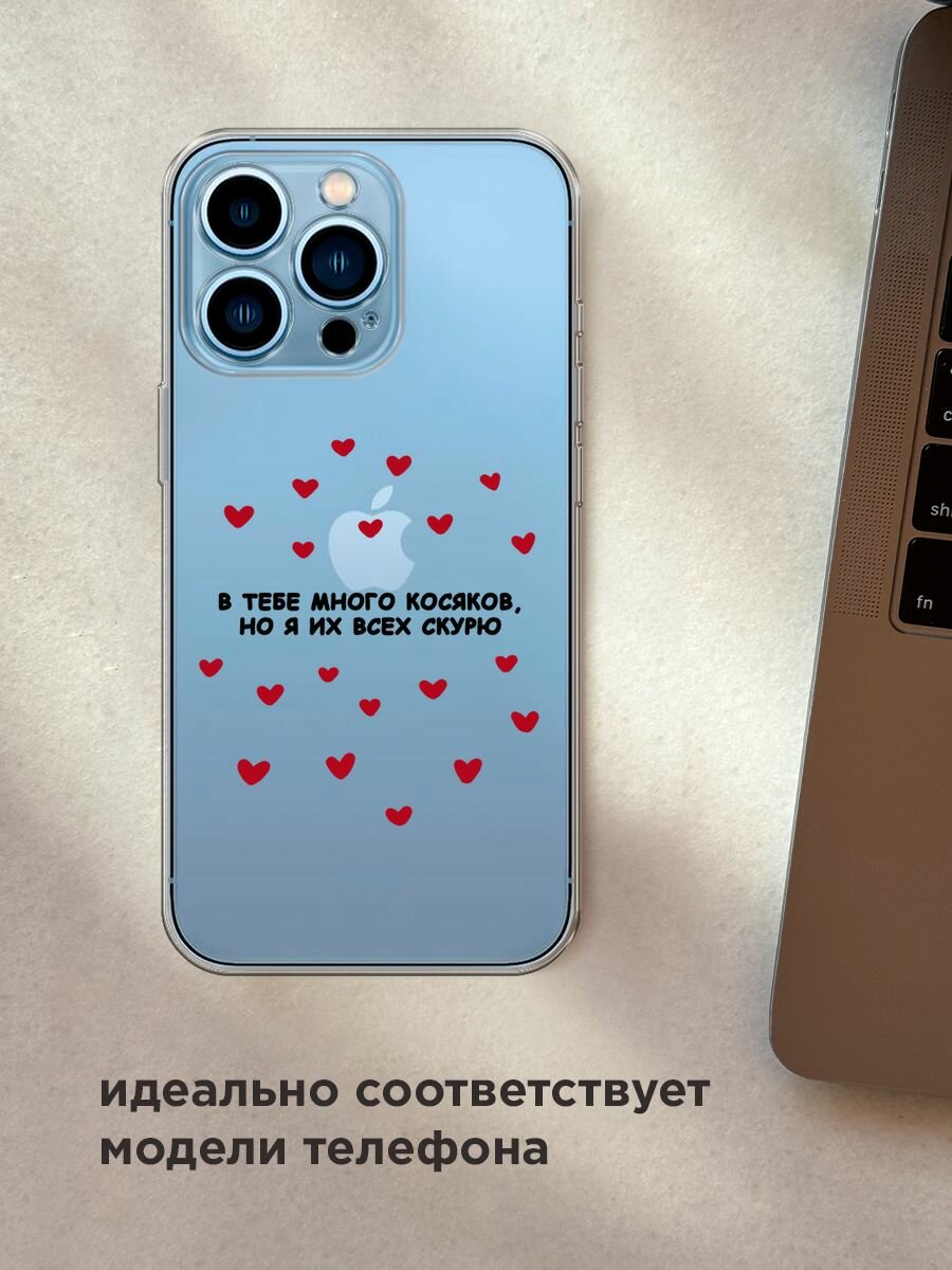 Чехол на Apple iPhone 13 Pro / Айфон 13 Про с принтом "Косяки 1 - 14 февраля", прозрачный — фото 1