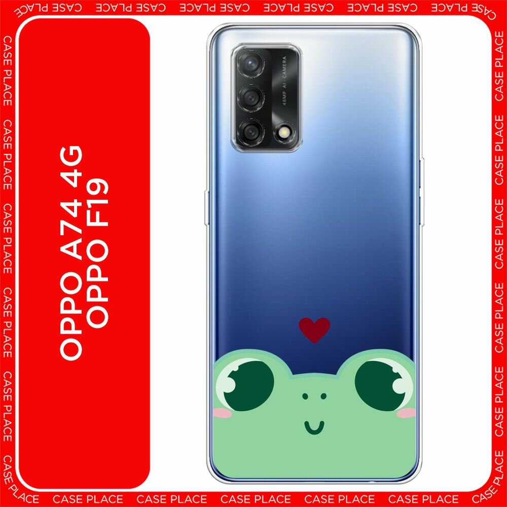 Чехол на Oppo A74 / Оппо A74 с принтом "Влюблённая лягушка - 14 февраля", прозрачный