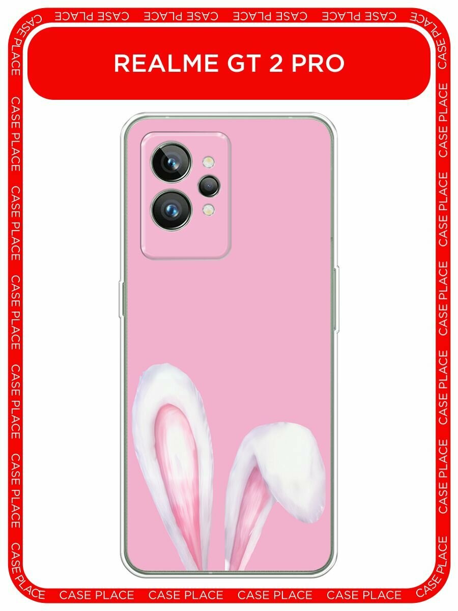 Чехол на Realme GT 2 Pro / Реалми GT 2 Про с принтом "Кроличьи уши 1"