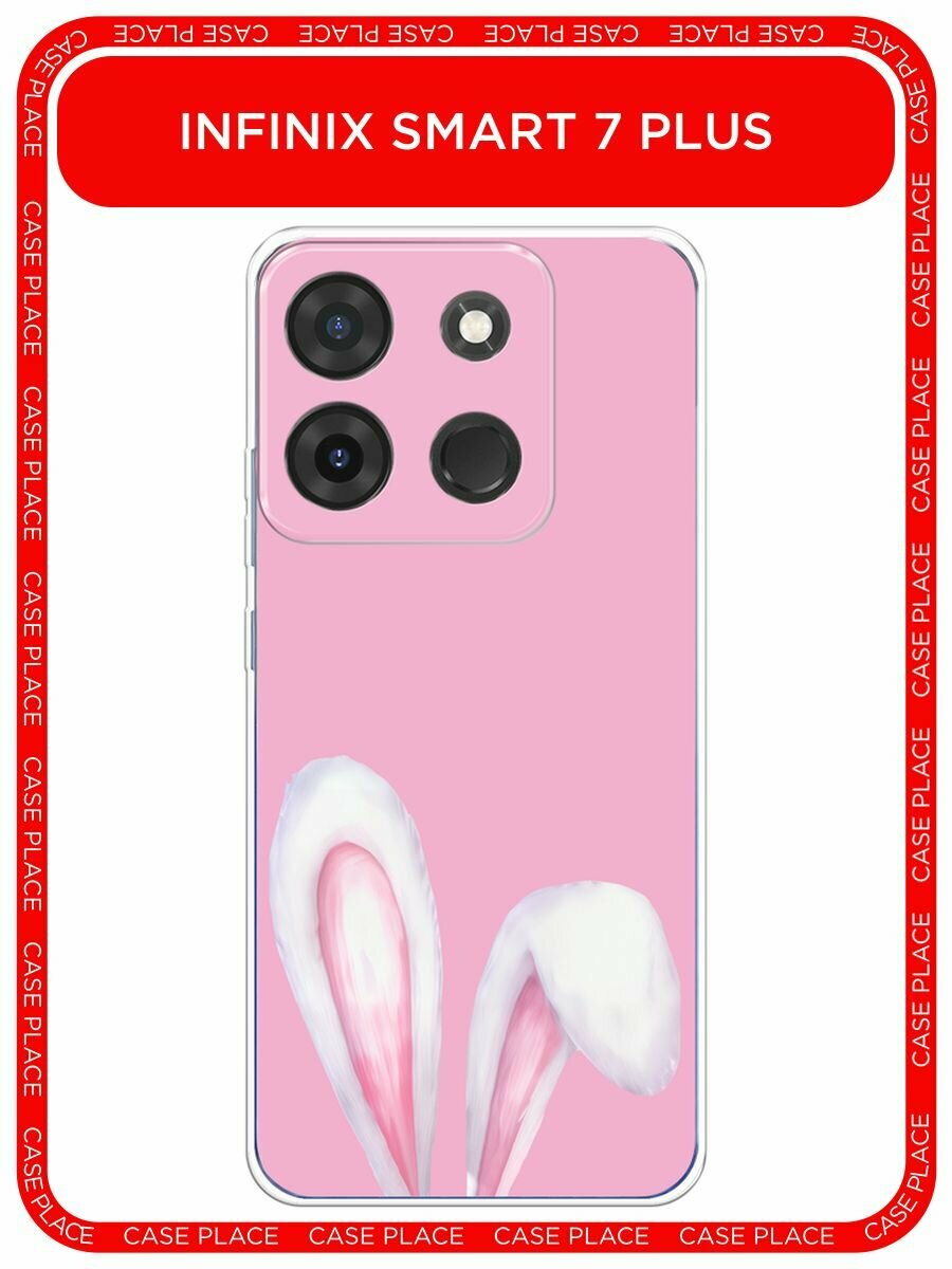 Чехол на Infinix Smart 7 Plus / Инфиникс Смарт 7 Плюс с принтом "Кроличьи уши 1"