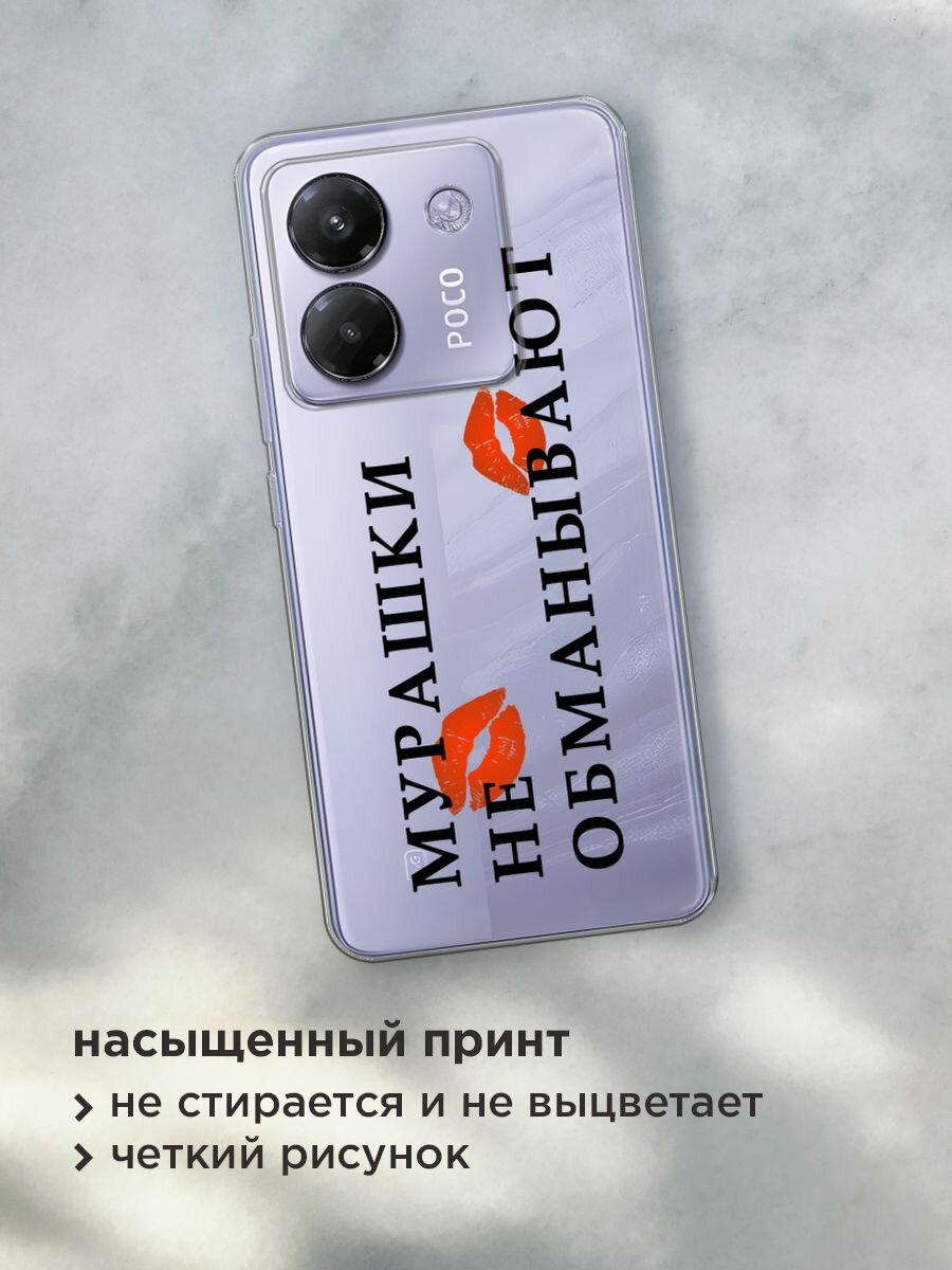Чехол на Poco M7 Pro / Поко М7 Про с принтом "Мурашки не обманывают 1 - 14 февраля", прозрачный — фото 1