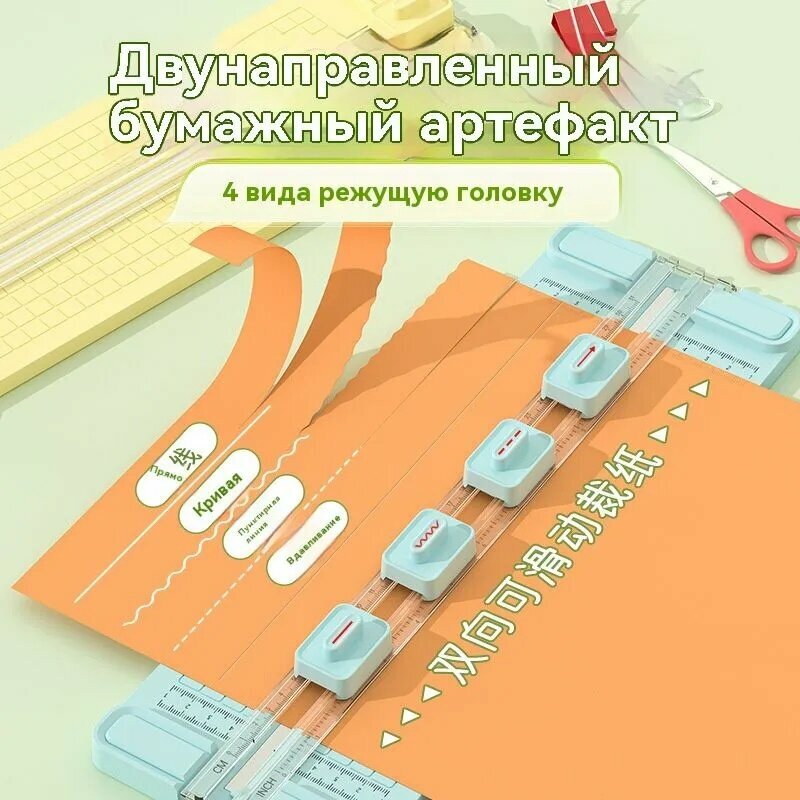 Устройство для резки бумаги "четыре в одном" устройство для резки бумаги с 4 различными режущими головками