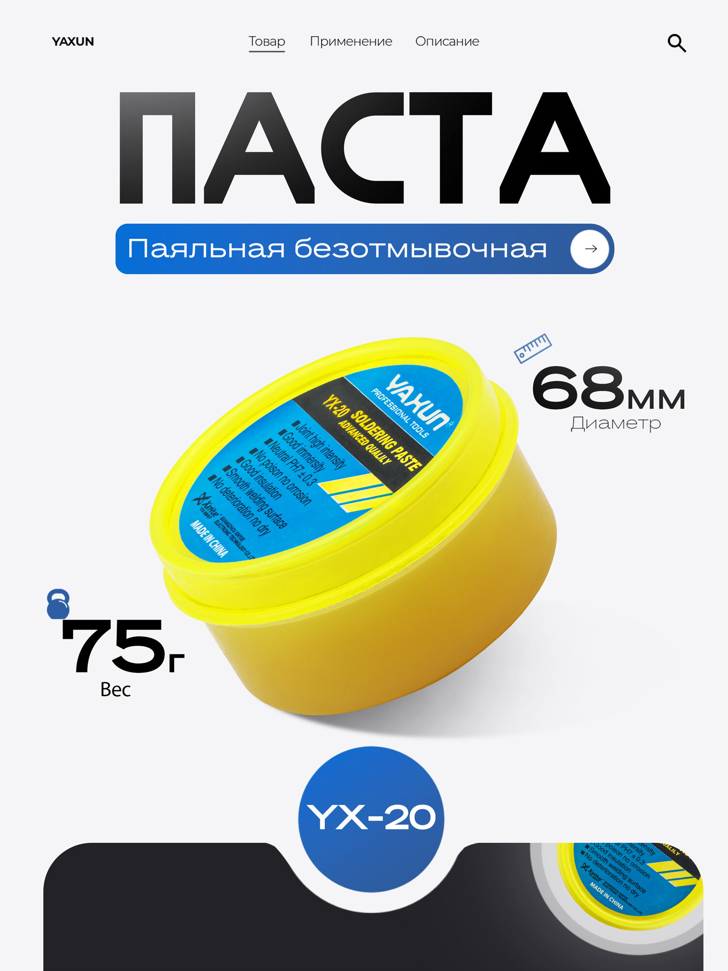 Паста паяльная YX-20