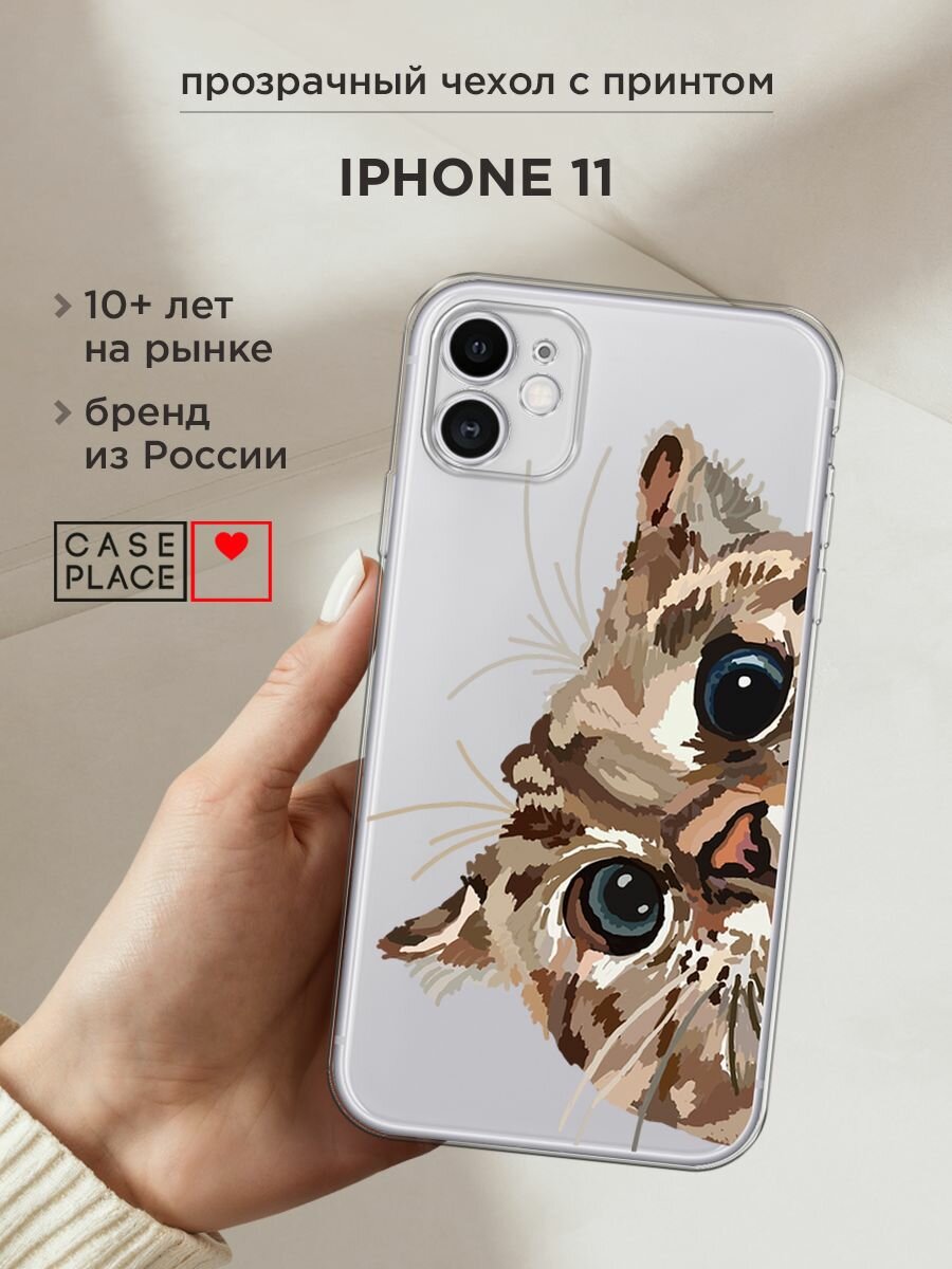 Чехол на Apple iPhone 11 / Айфон 11 с принтом "Любопытный кот", прозрачный