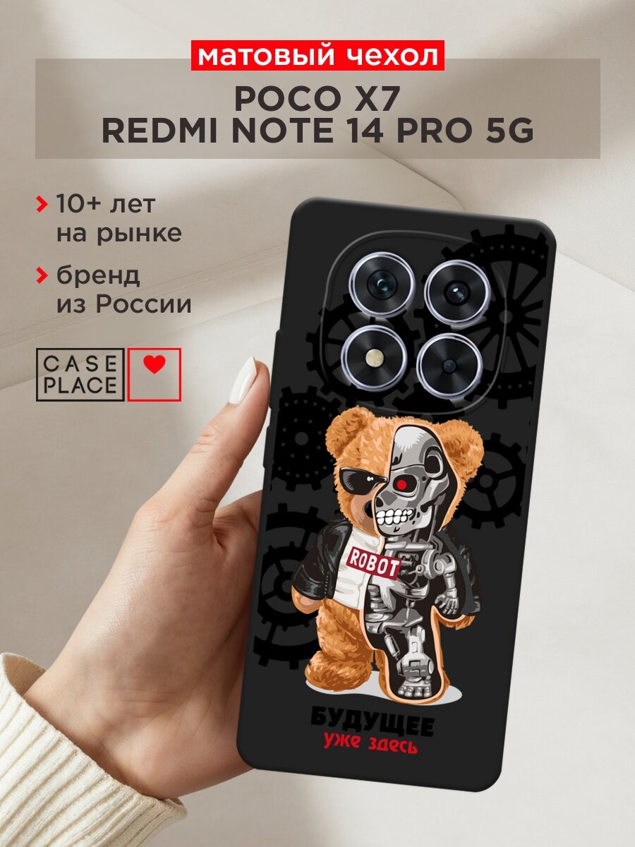 Черный матовый чехол на Poco X7/Xiaomi Redmi Note 14 Pro 5G / Поко X7 с принтом "Будущее уже здесь - 23 февраля"
