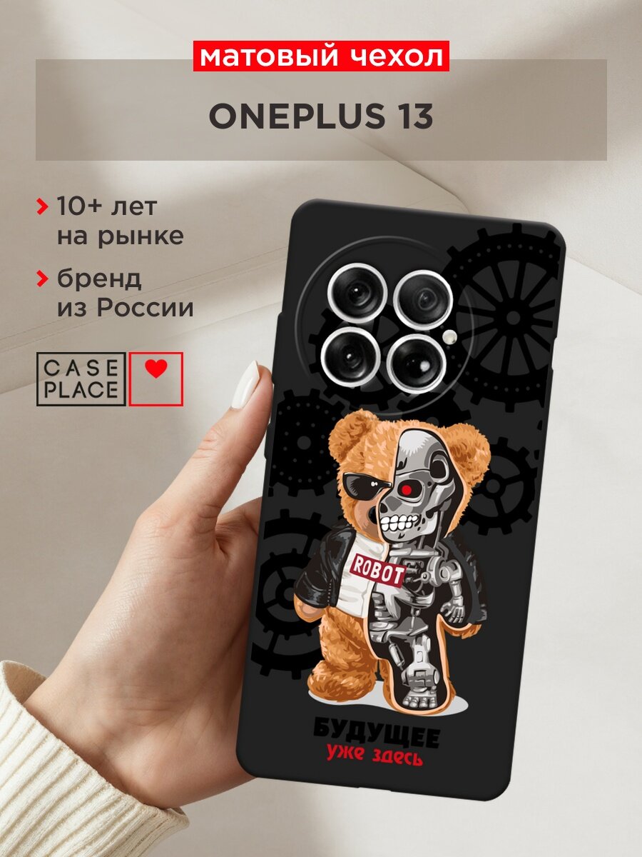 Черный матовый чехол на OnePlus 13 / Ван Плас 13 с принтом "Будущее уже здесь - 23 февраля"
