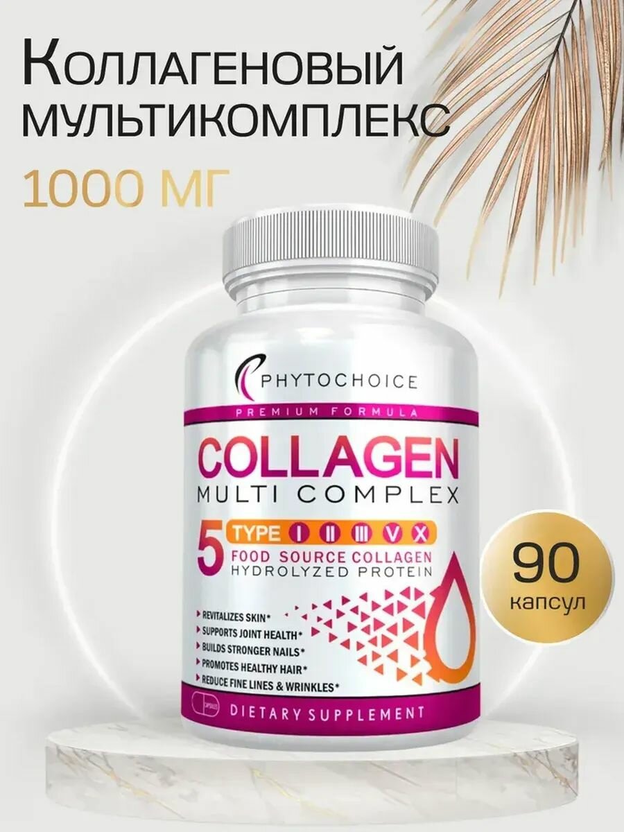 Коллаген Phytochoice Multi Collagen 90 капсул, для кожи, волос и суставов