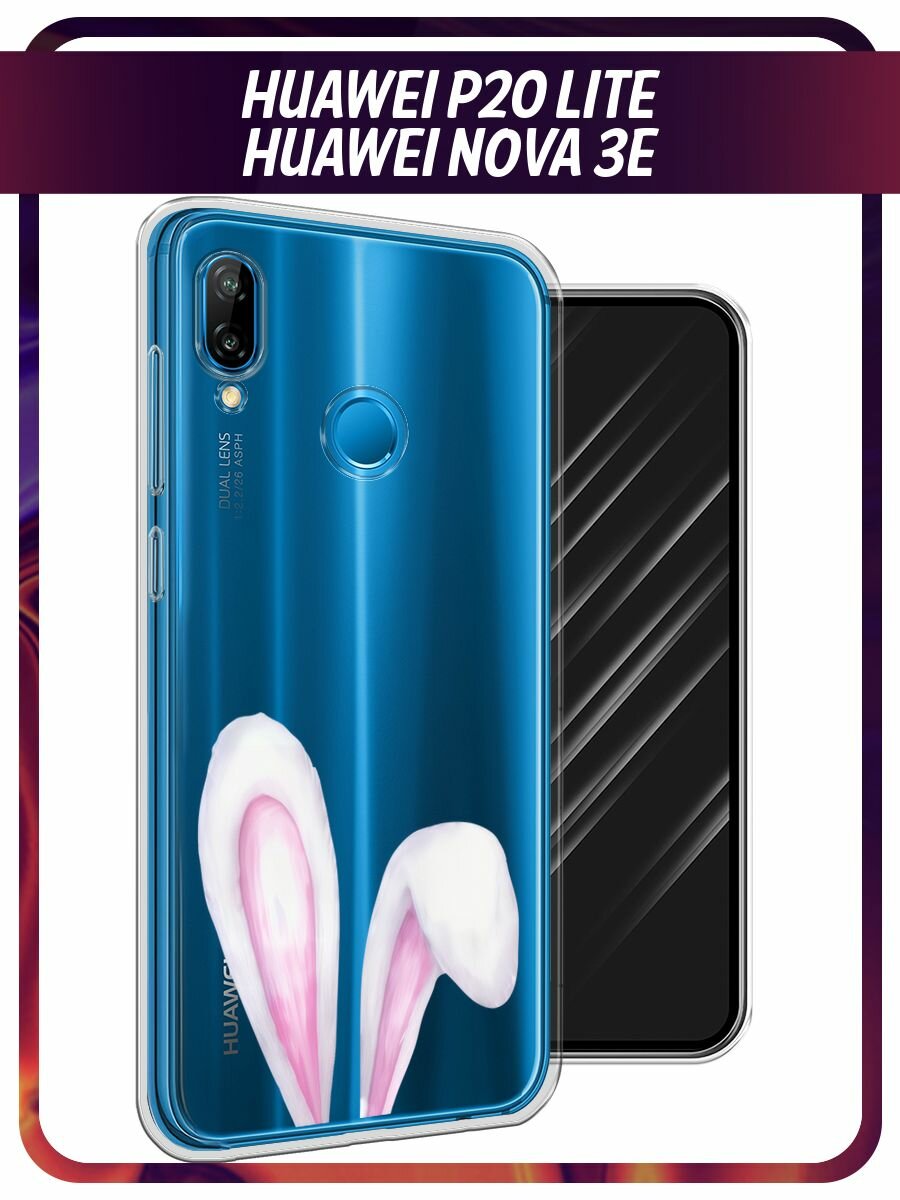 Чехол на Huawei P20 Lite/Nova 3e / Хуавей P20 Лайт/Нова 3е с принтом "Кроличьи уши 2", прозрачный