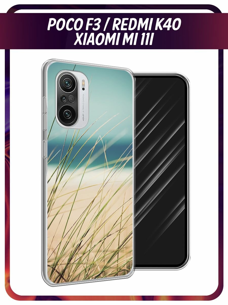 Чехол на Xiaomi Poco F3/Redmi K40/Mi 11i / Поко F3/Редми K40/Ми 11i с принтом "Морской пляж"