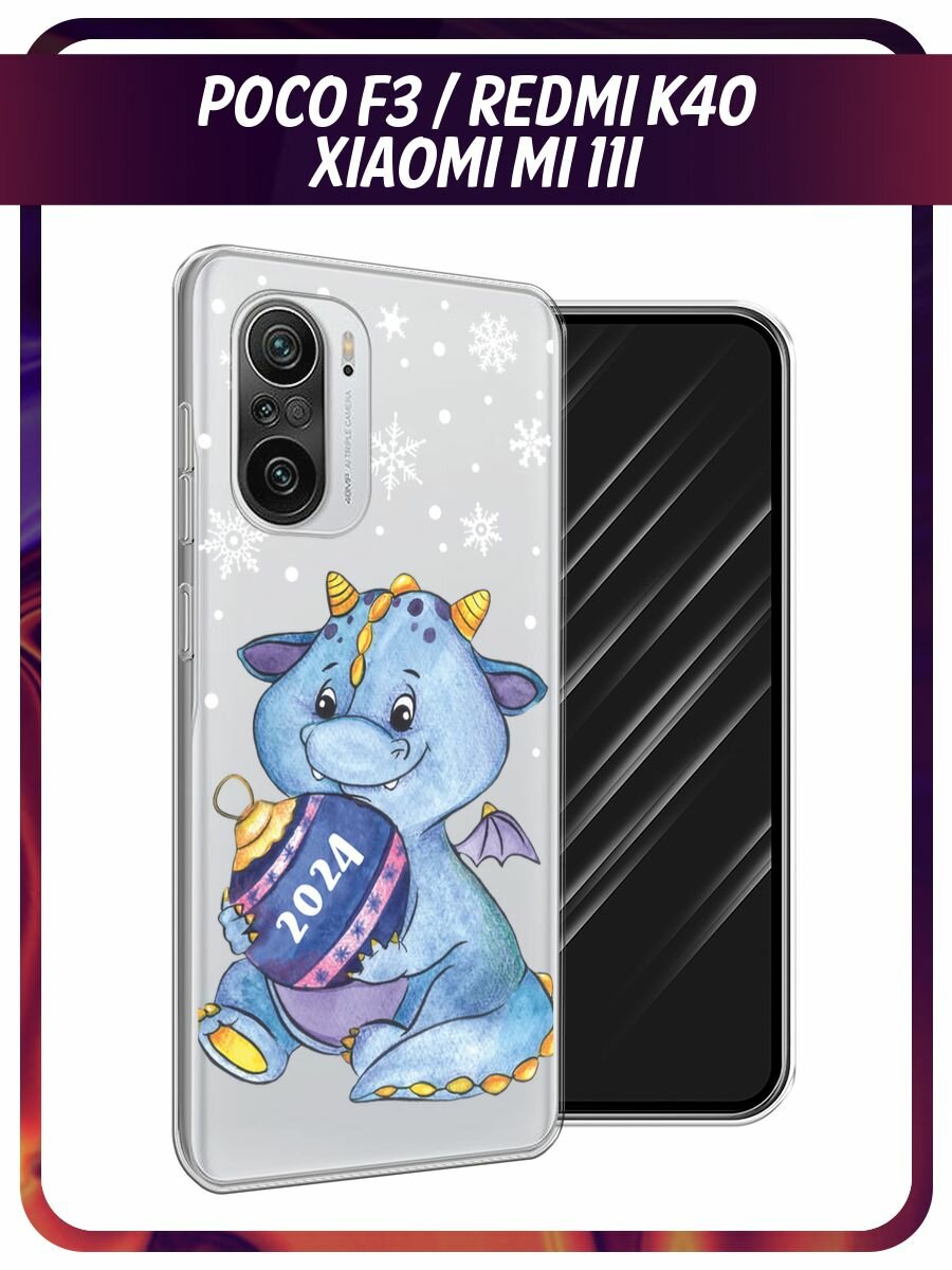 Чехол на Xiaomi Poco F3/Redmi K40/Mi 11i / Поко F3/Редми K40/Ми 11i с принтом Дракончик 2024, прозрачный