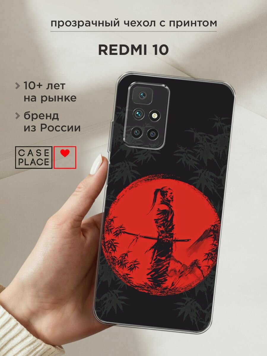 Чехол на Xiaomi Redmi 10 / Сяоми Редми 10 с принтом "Самурай на красном фоне"